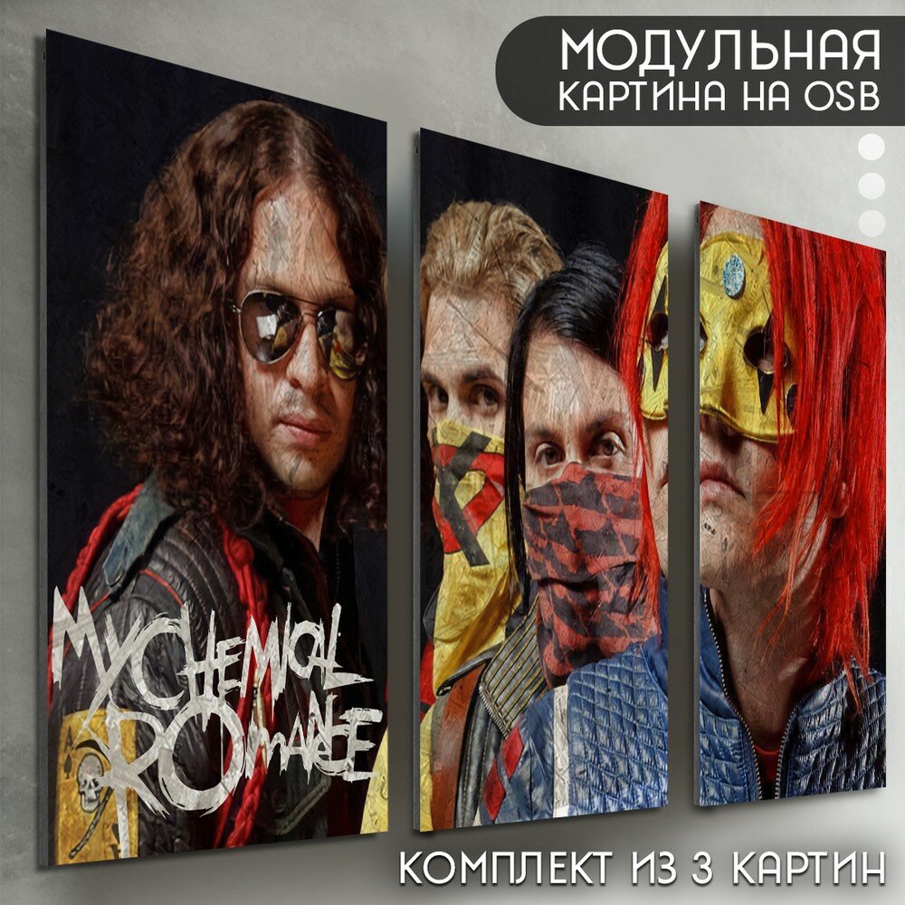 Модульная картина на рельефной доске ОСП "музыка My Chemical Romance (май кемикал романс, эмо, Джерард Уэй, рок, металл, панк) - 6142"