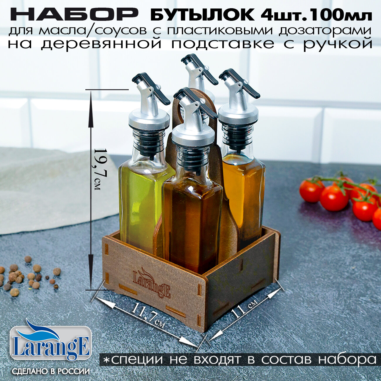 Бутылка для масла и соусов с дозатором на подставке набор