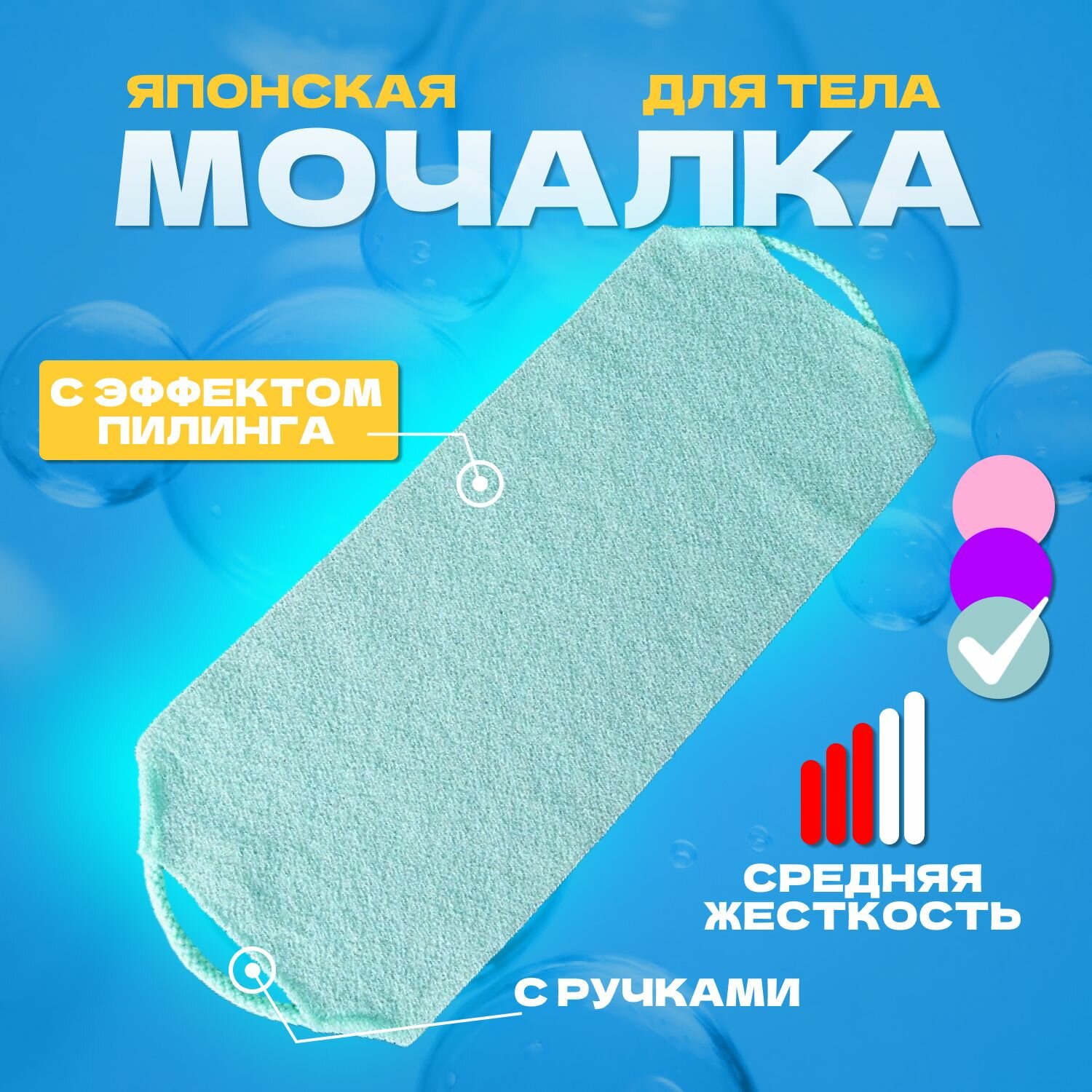 Мочалка для тела Японская жесткая с ручками для ванной, душа, бани, массажная, антицеллюлитная мультиколор