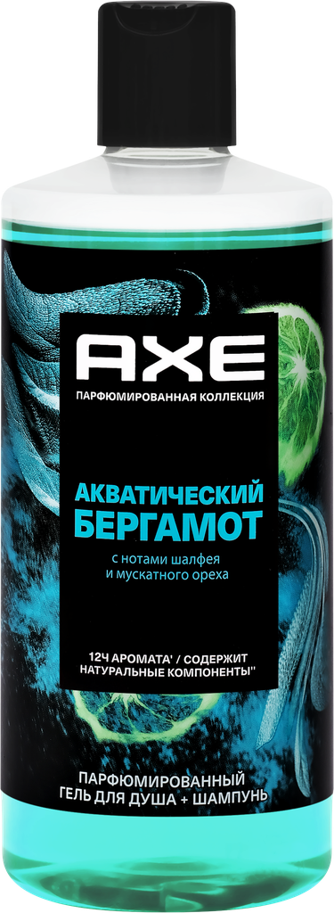 Гель для душа и шампунь мужской AXE Акватический бергамот с нотами шалфея и мускатного ореха, 400мл