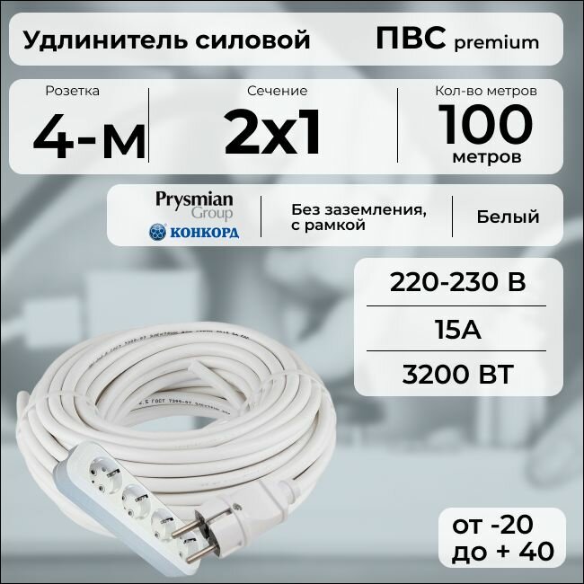 Удлинитель силовой "PREMIUM CABLE" кабель ПВС 2х1 белый, с 4 розетками на рамке, 100 м для электроприборов в бухте