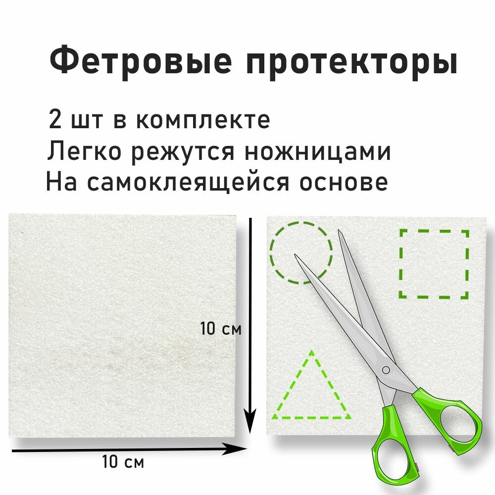 Протекторы для мебели 2шт белые (100х100 мм) самоклеящиеся