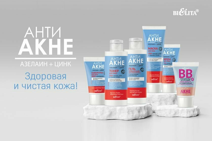 Анти акне. Азелаин+Цинк Косметический набор для лица от прыщей и чёрных точек 6 средств