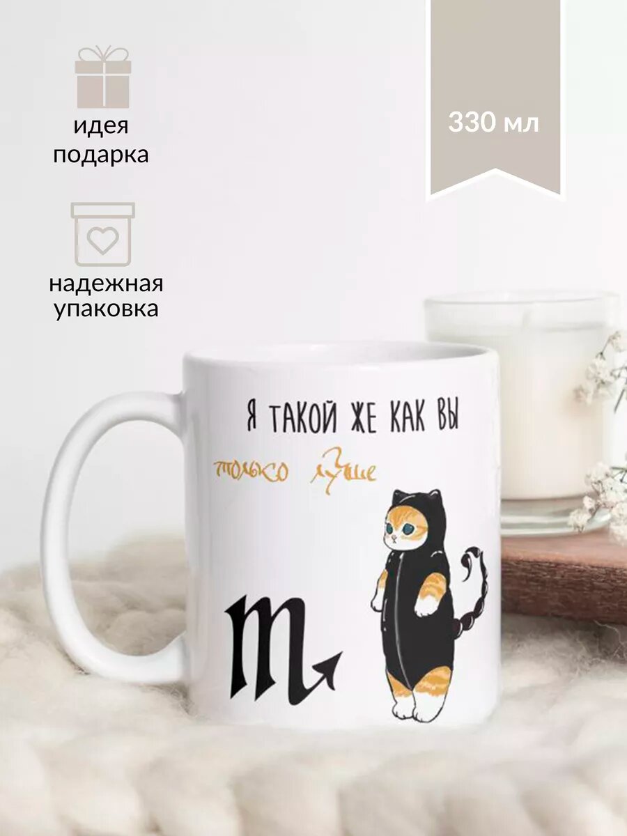 Кружка с котиком "Знак Зодиака - Скорпион"