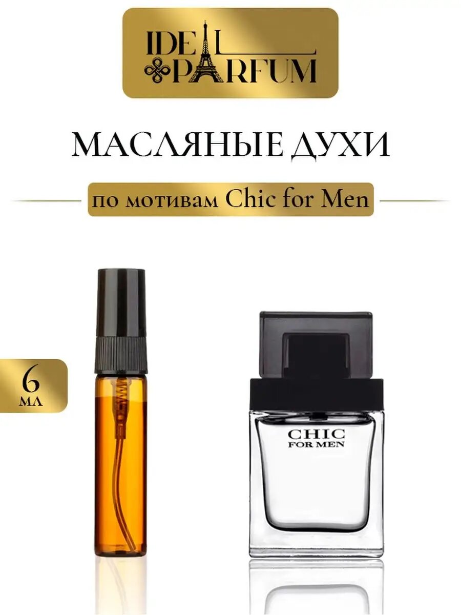 Парфюмерная эссенция Chic for men