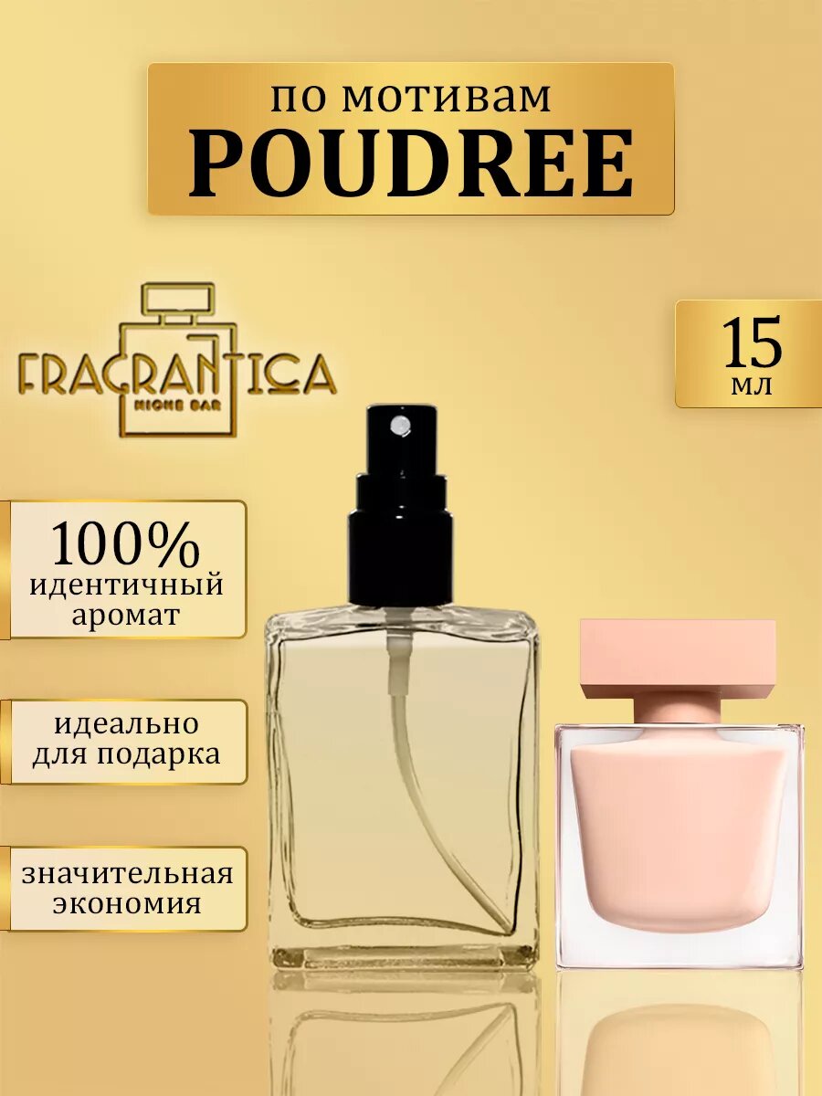 Масляные духи Нарцисо Родригез Пудра по мотивам Poudree
