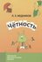 Четность
