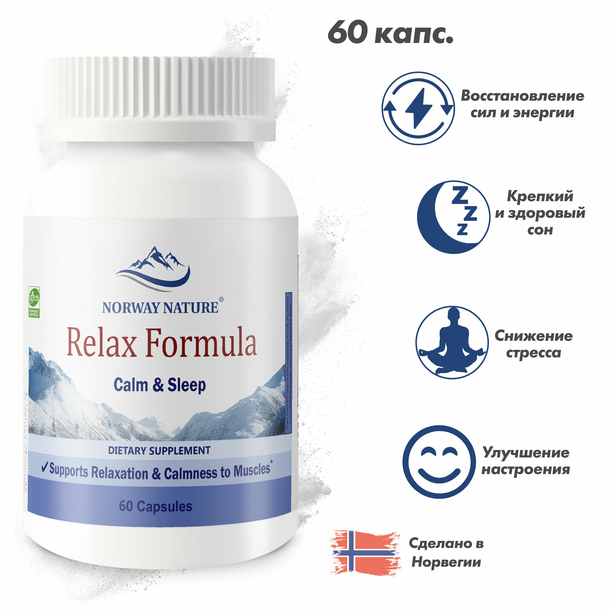 Добавка для сна, Norway Nature "Relax Formula" 60 капсул / Формула содержит: GABA + 5HTP + Magnesium / Улучшает качество сна и восстановление, действует как антидепрессант