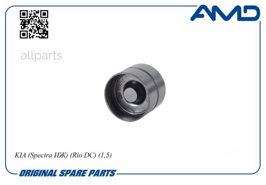 AMD AMD. HYD211 Гидрокомпенсатор (1 шт.) KIA (Spectra ИЖ) (Rio DC) (1,5)