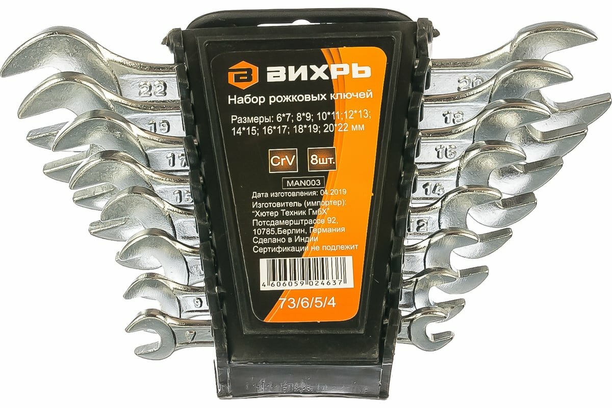 Вихрь Набор рожковых ключей 8 шт 6-22 мм - набор инструментов из прочной стали