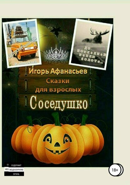 Сказки для взрослых [Цифровая книга]