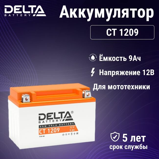 Аккумулятор Battbee Delta, влагозащитный корпус, белый, 12В, 9000мА. ч - 1шт