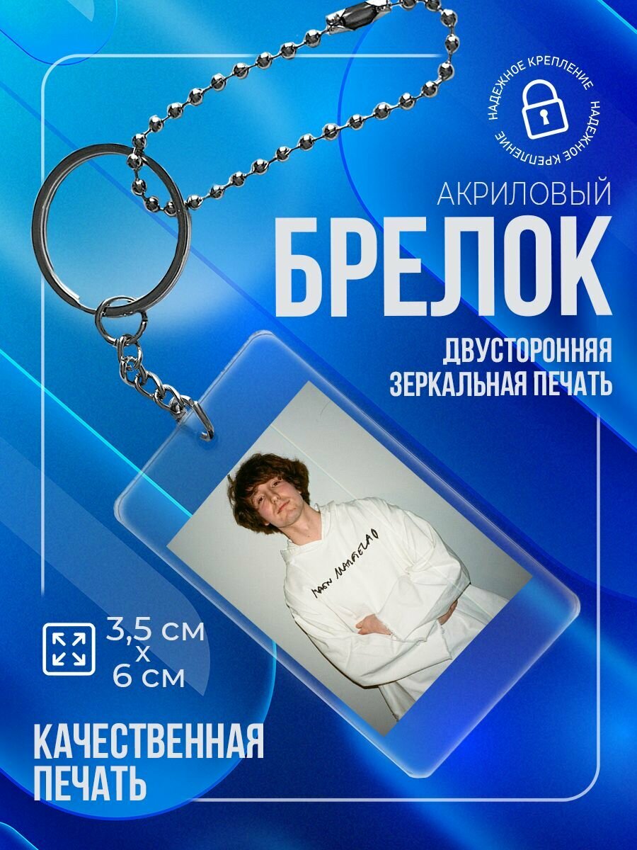 Брелок