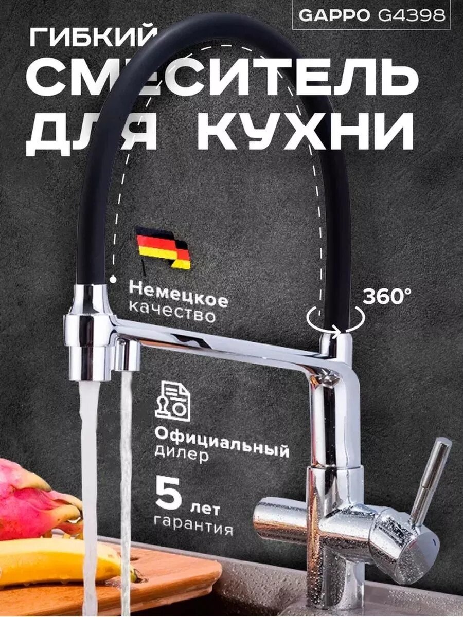 Смеситель для кухни G4398-7 под фильтр с гибким изливом
