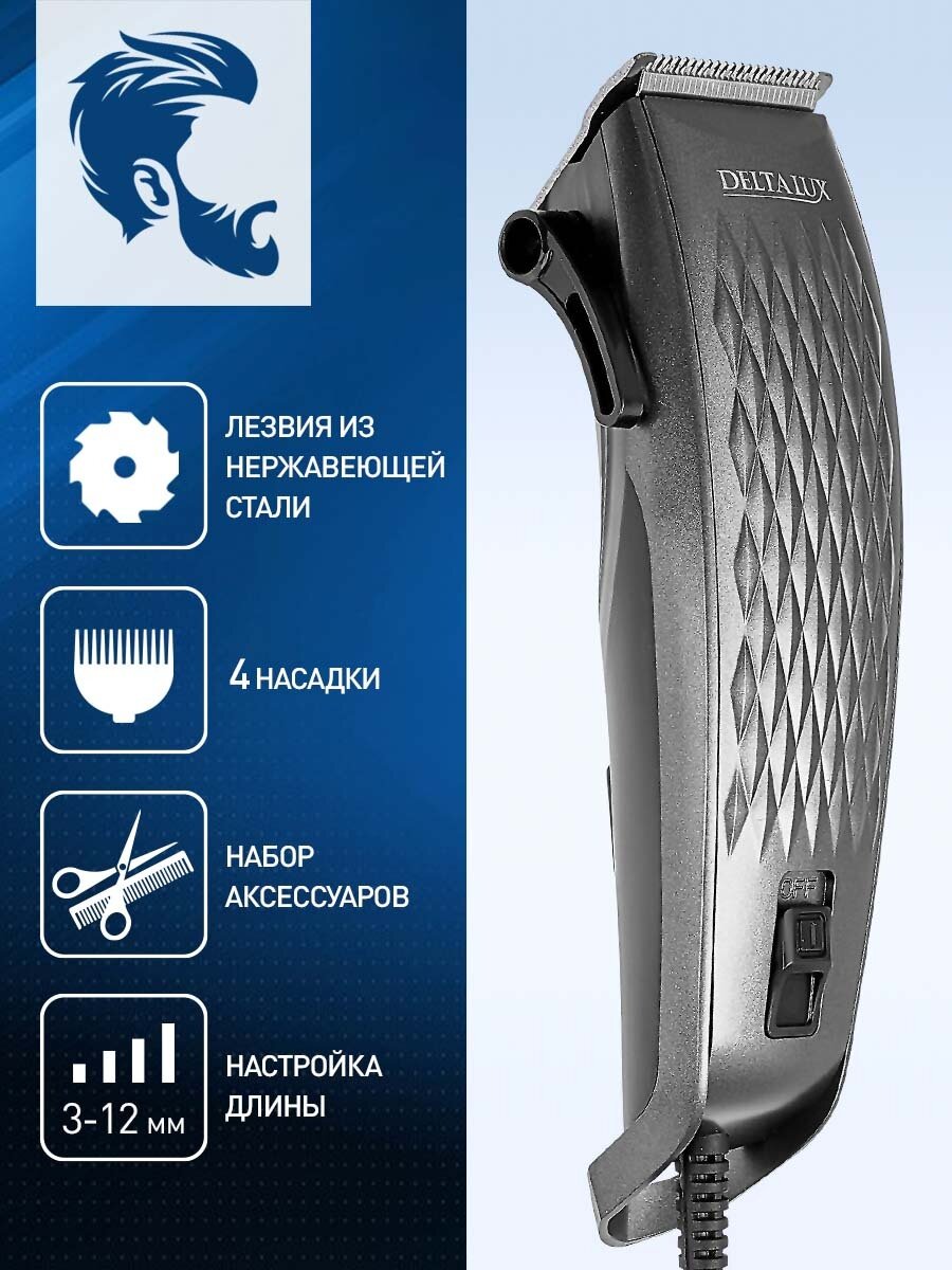 Машинка для стрижки Delta Lux DE-4202, сменные насадки, расческа, серая