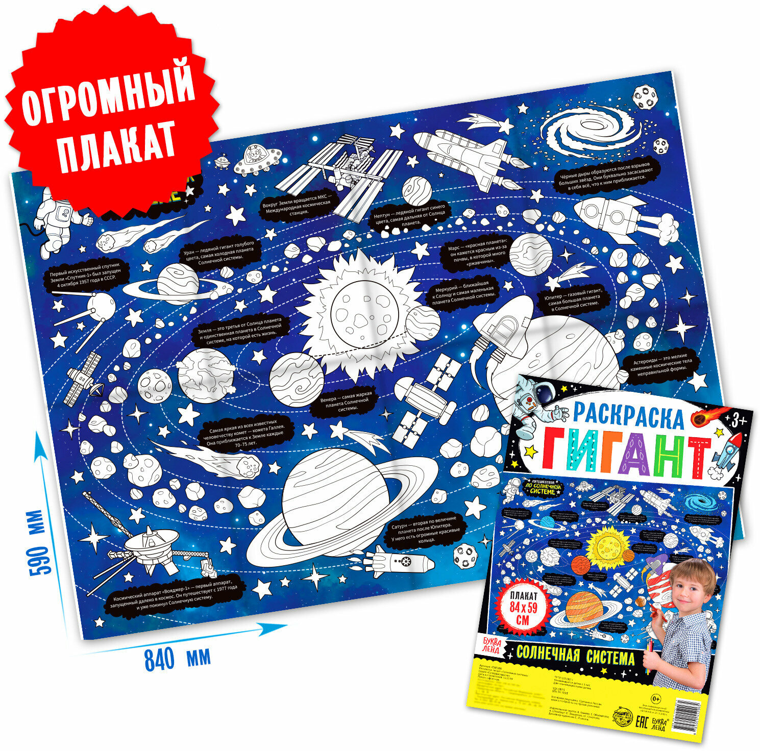 Детская раскраска-гигант "Солнечная система"большой плакат, развитие творческих способностей и логического мышления