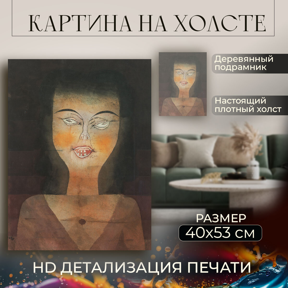 Картина на холсте, репродукция / Paul Klee - Girl Possessed / Пауль Клее / Размер 40 x 53 см