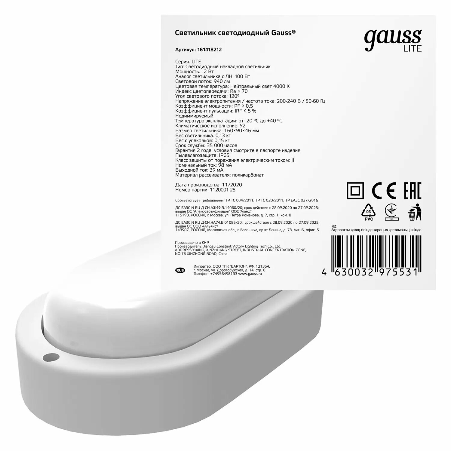Светильник светодиодный Gauss LITE IP65 160x90x46 12W 940lm 4000K 200-240V ЖКХ овал 1/40