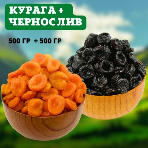 Витаминный микс, Курага, Чернослив 1 кг