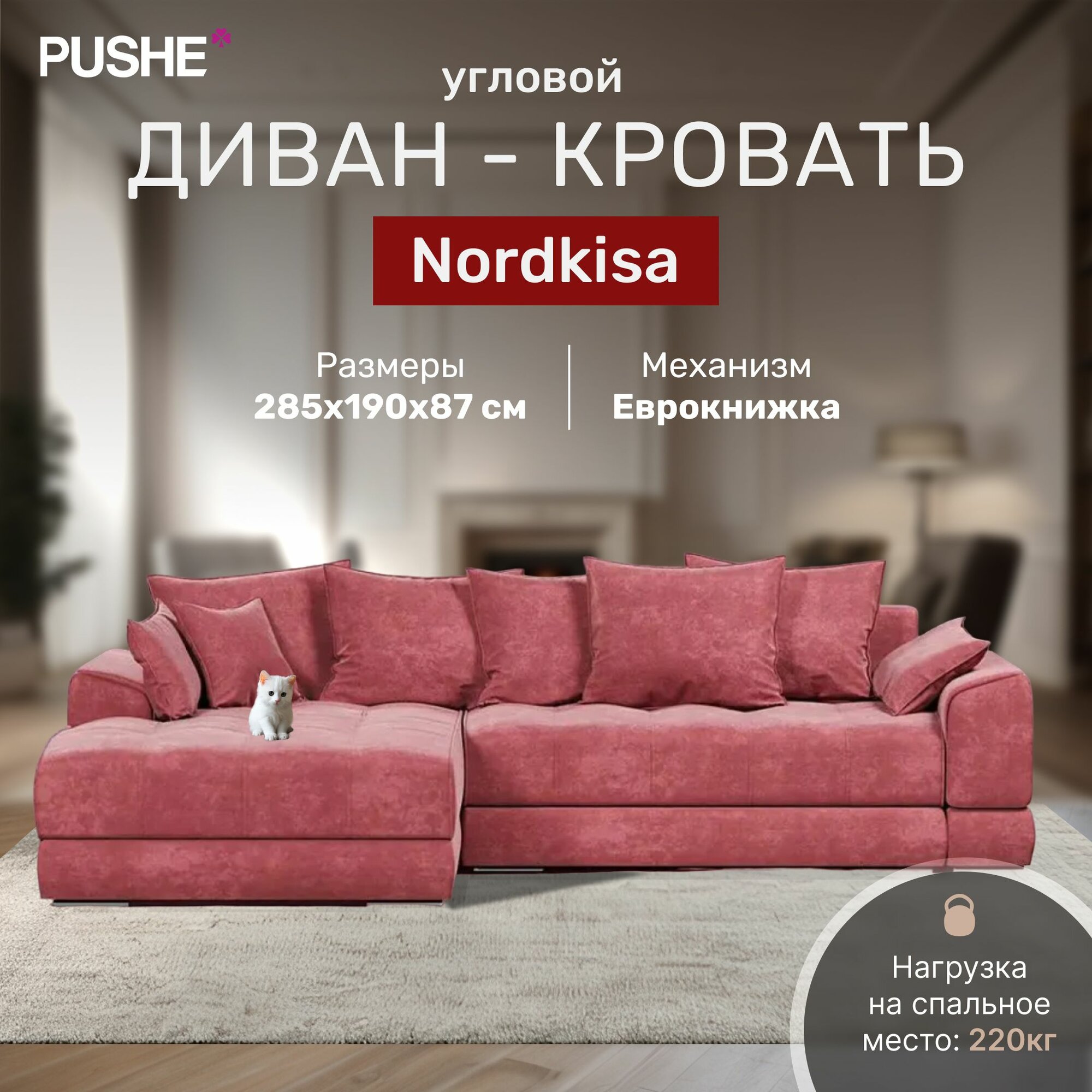 Диван угловой 4Home Nordkisa, раскладной Еврокнижка, 285х190х87 см, диван кровать, с ящиком для белья, в гостиную