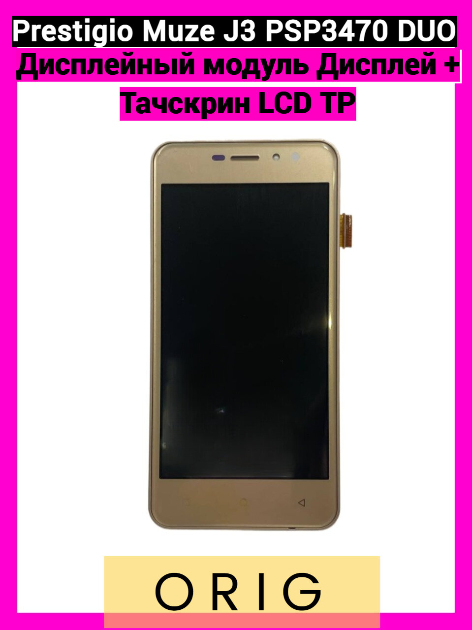 Дисплей с тачскрином для Prestigio Muze J3 PSP3470 DUO Золотой