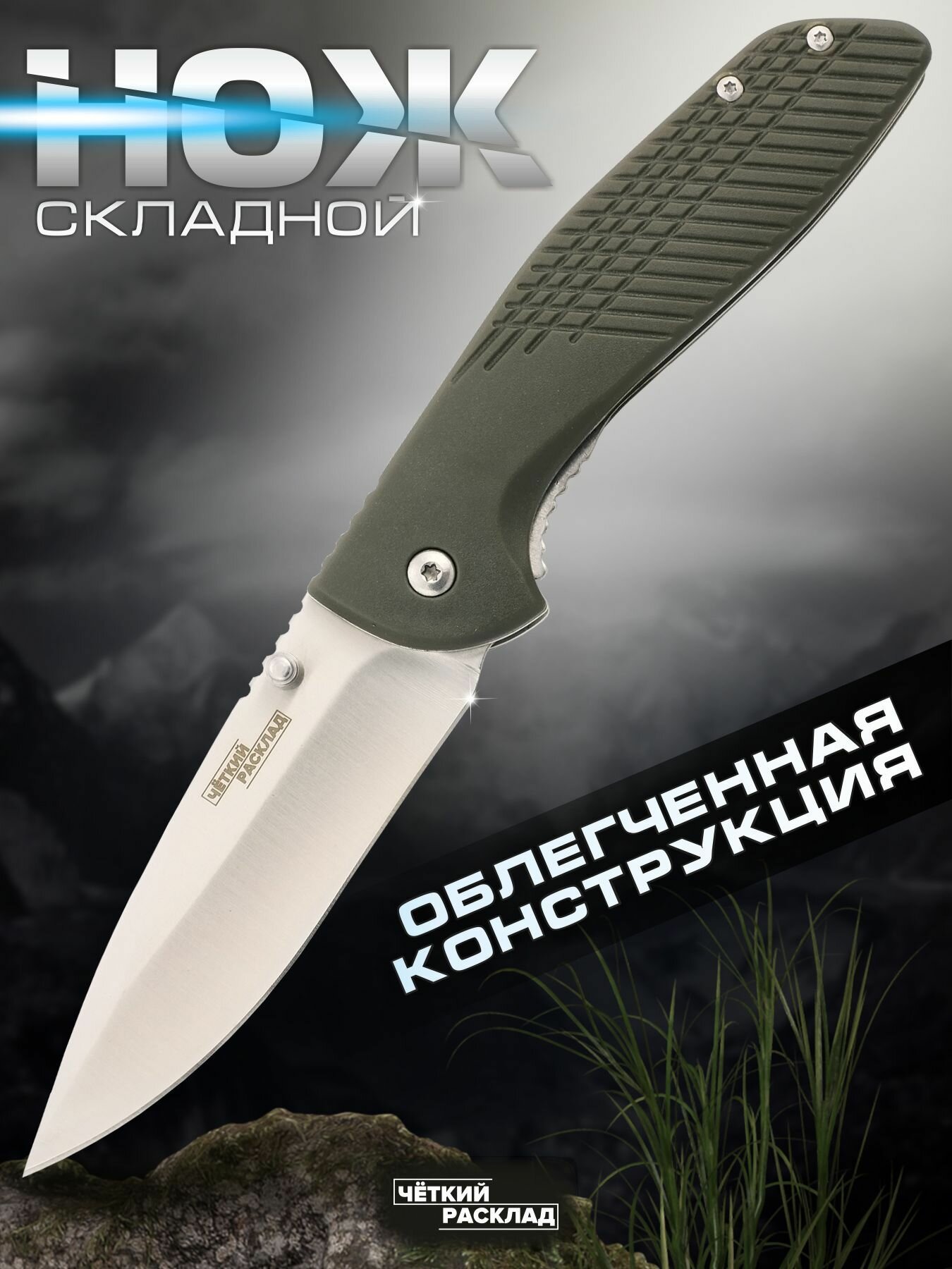 Нож складной с клипсой и чехлом в комплекте Ножемир Чёткий Расклад C-215