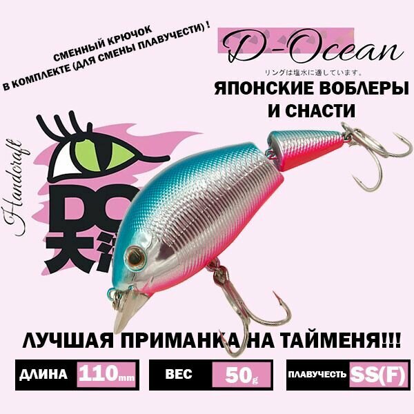 Воблер D-OCEAN TAIMEN SERIES ANGARA 110SS (F) 50g цвет 11