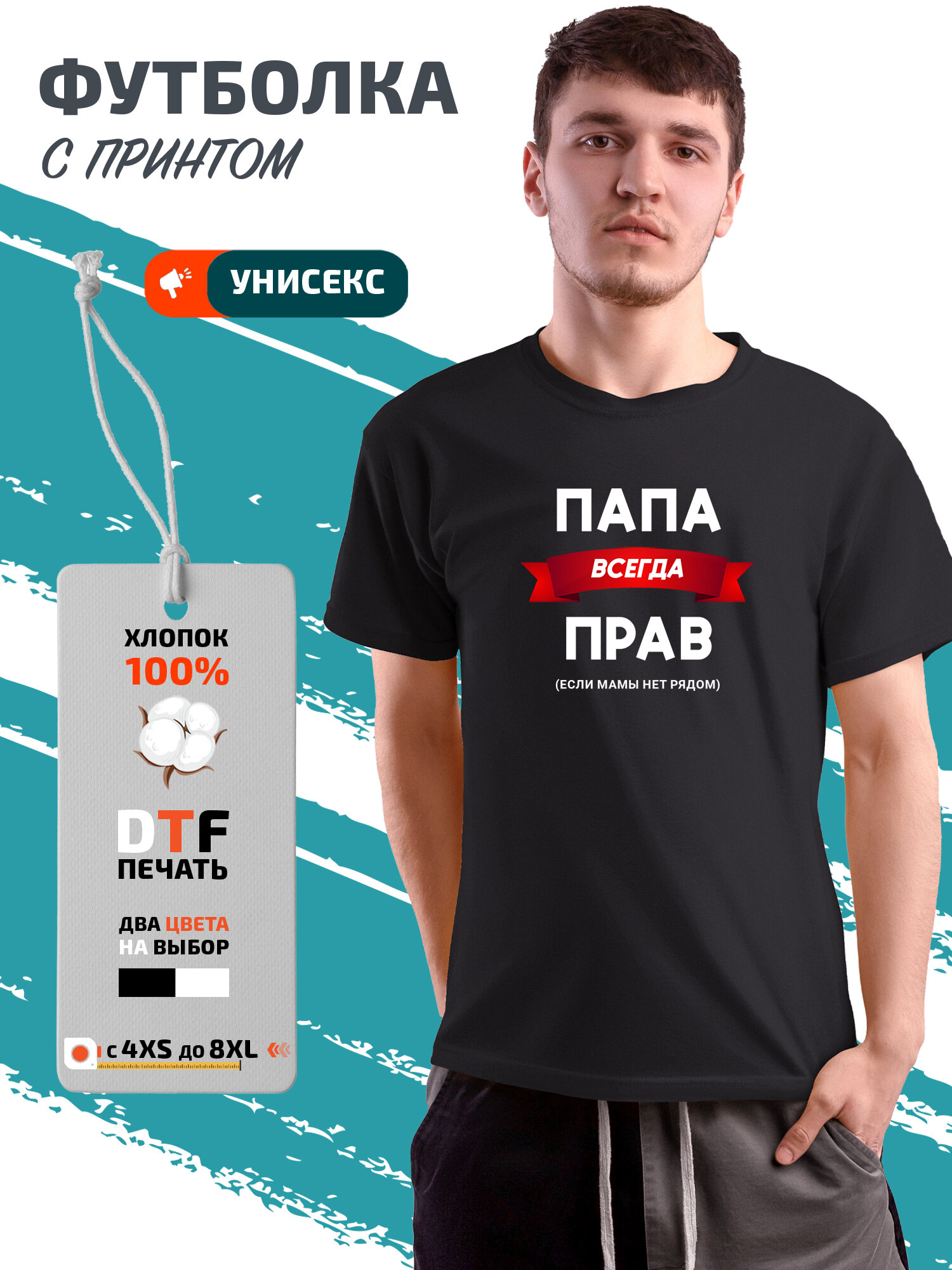 Футболка папа всегда прав