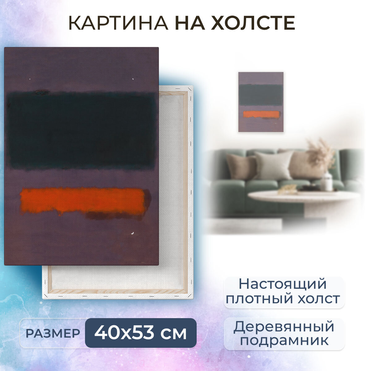 Картина на холсте с подрамником / Mark Rothko - 1961 / Марк Ротко