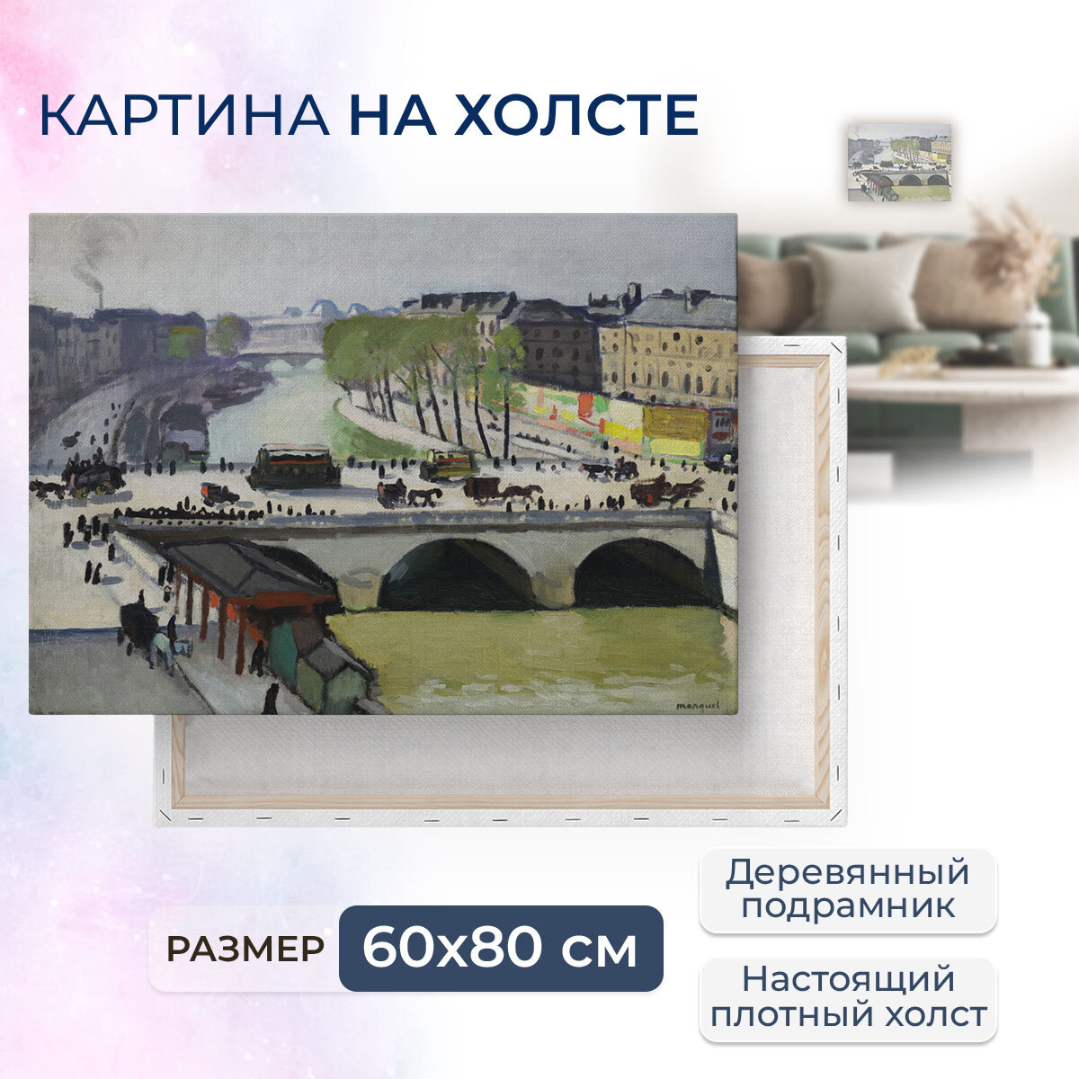 Картина на холсте, репродукция / Albert Marquet / Альбер Марке - Мост Сент-Мишель / Размер 60 x 80 см