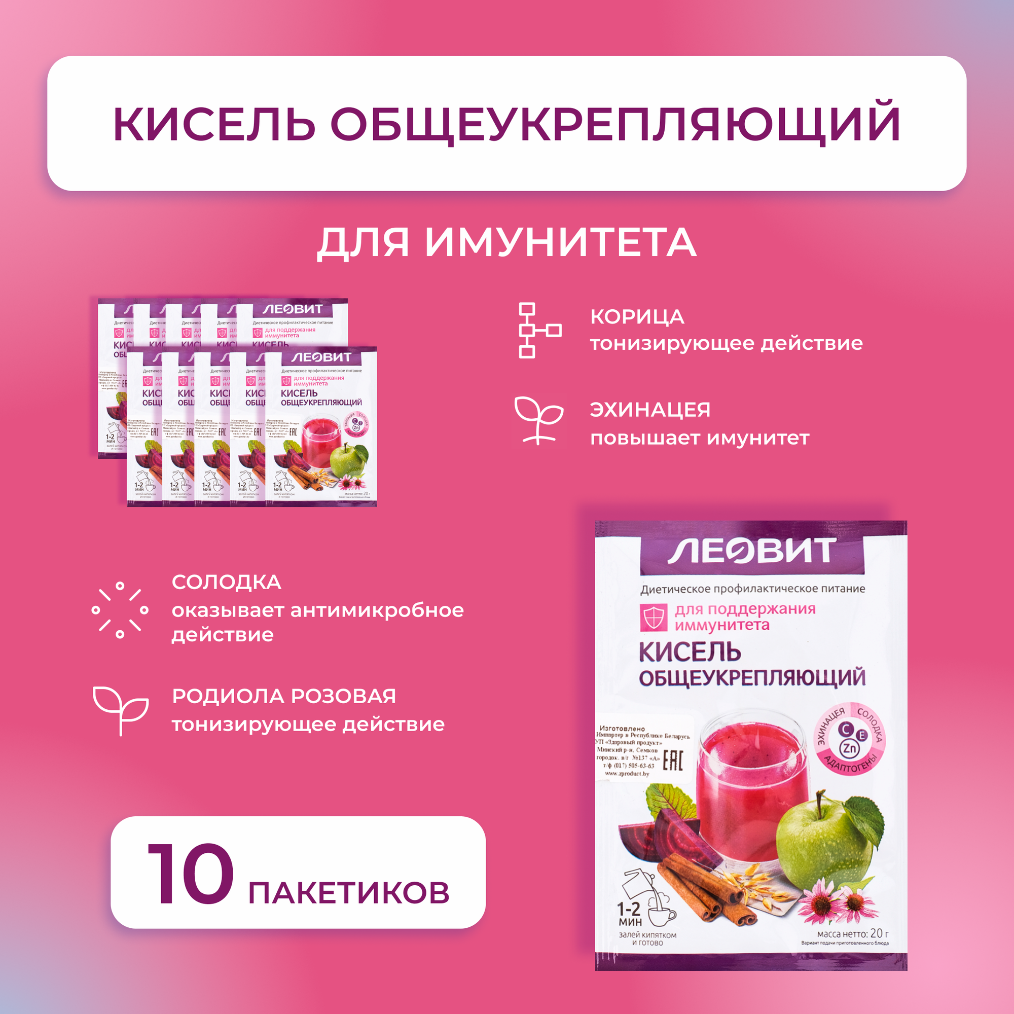Леовит Кисель общеукрепляющий, 10 шт.