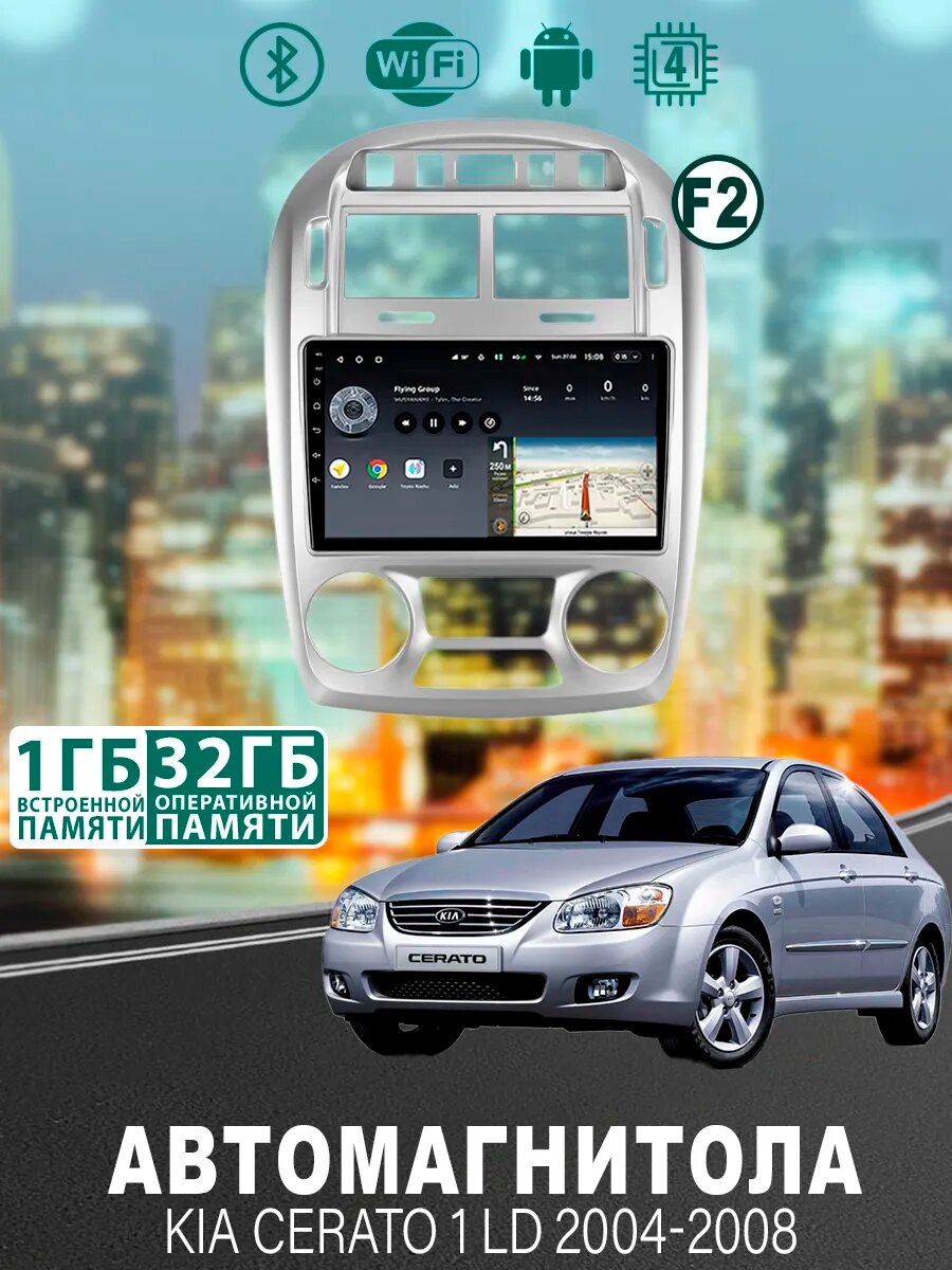 Магнитола для Kia Cerato 1 LD 2004-2008 1/32 Gb, Bluetooth, FM/AM, GPS