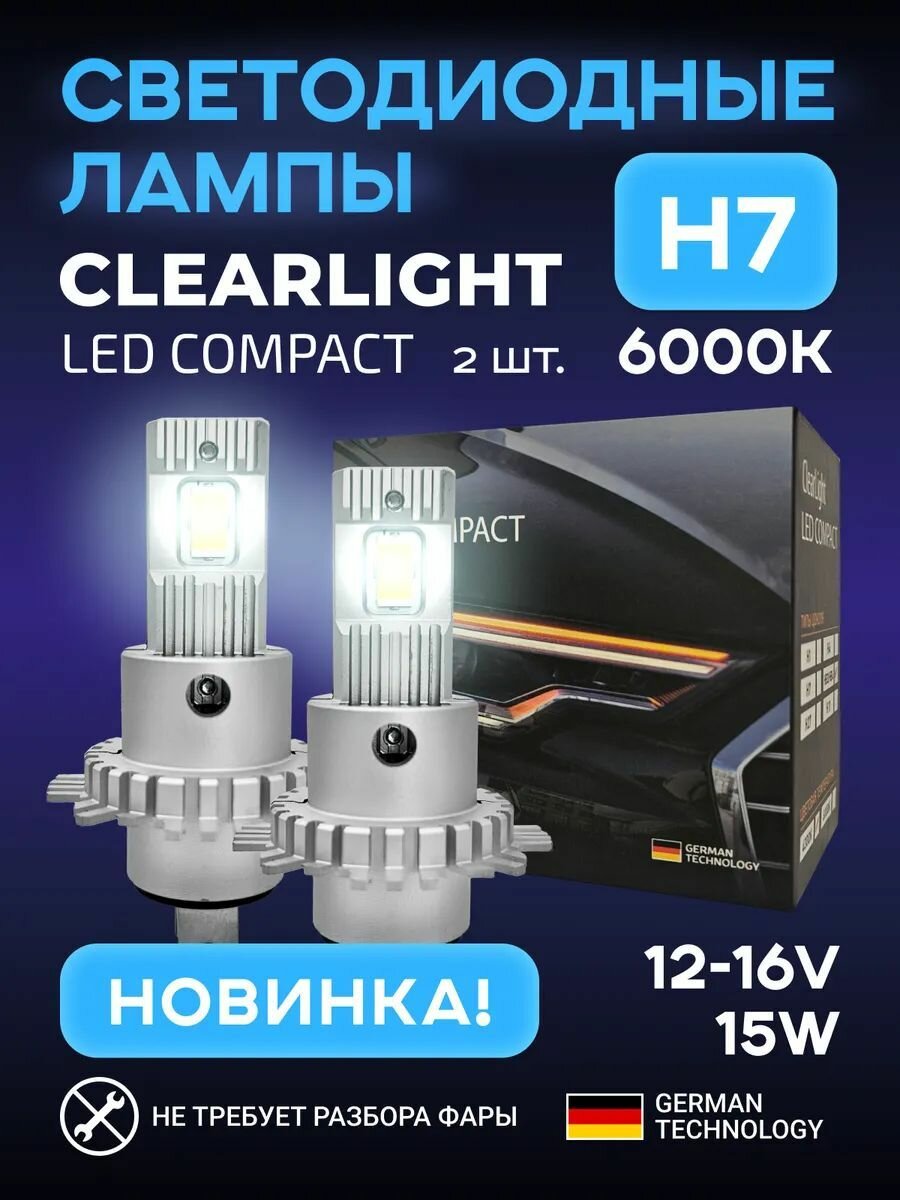Комплект ламп LED Clearlight Compact H7 15W 4500lm (2шт) 6000K