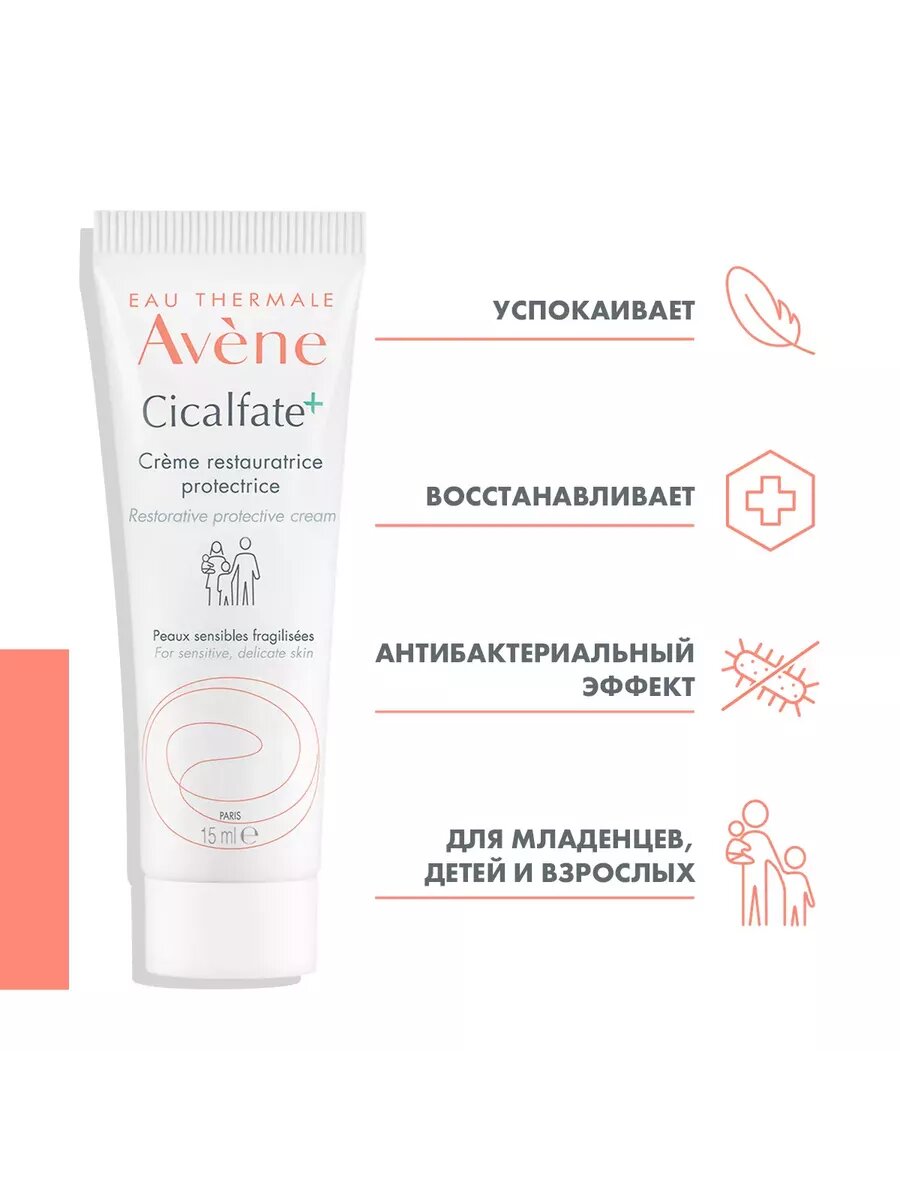 Крем Cicalfate Avene, восстанавливающий, гипоаллергенный, 15 мл