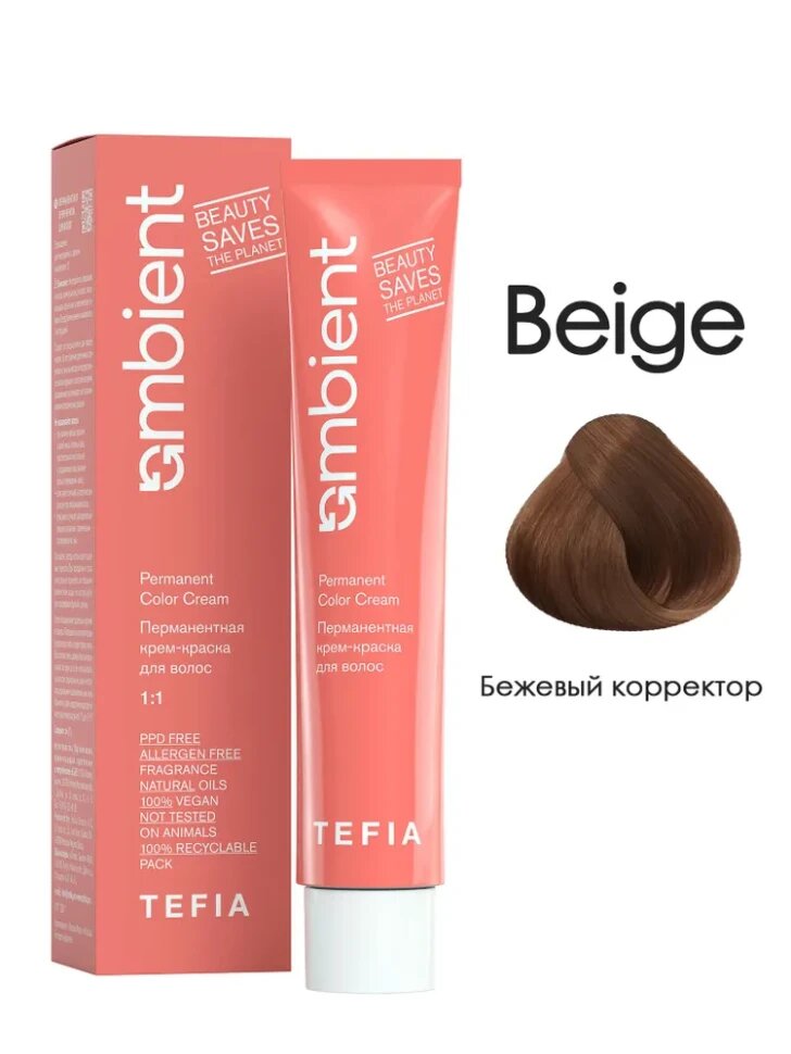 Крем-краска Tefia Ambient перманентная для волос бежевый корректор 60 мл