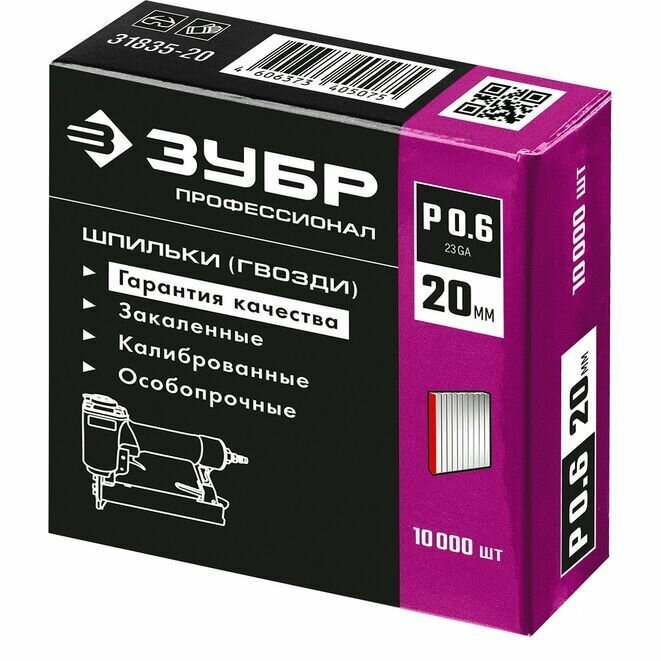 Шпильки(гвозди) для пневматического нейлера Профессионал, P0.6, 20 мм, 10000 шт, ЗУБР