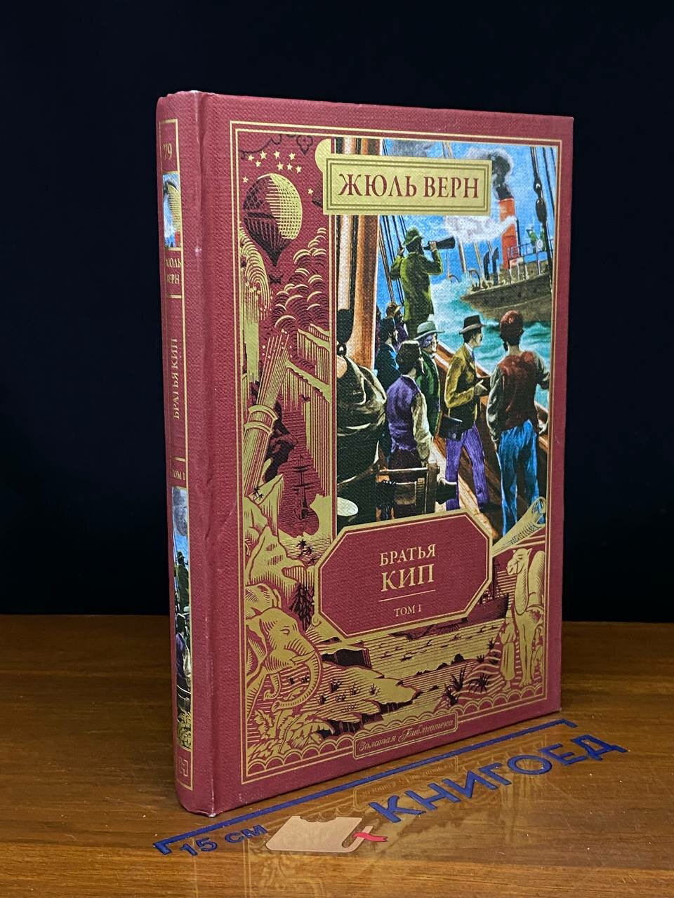 Книга. Братья Кип. Том 1 2022 (2041280261826)