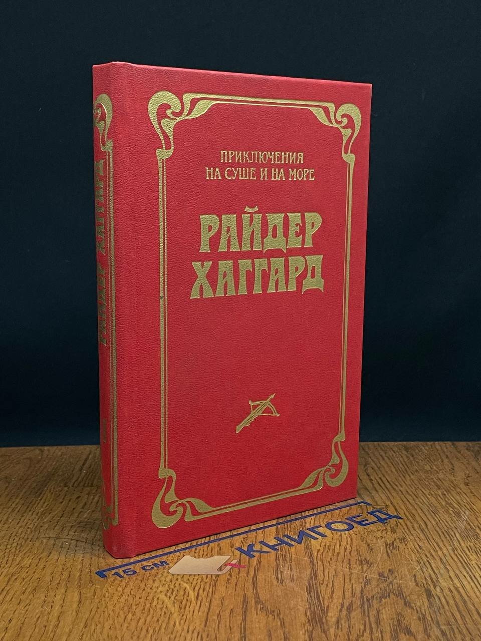 Книга. Лейденская красавица 1991 (2041280263370)
