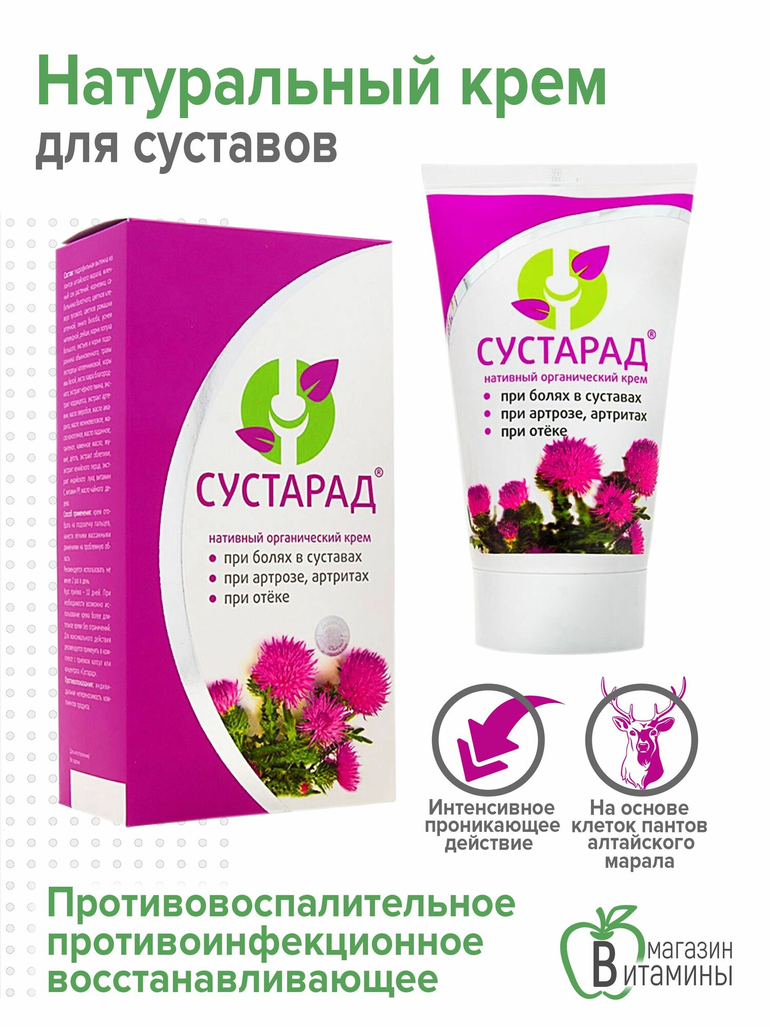 Крем натуральный Сустарад для суставов, туба 150 мл / Сашера-Мед