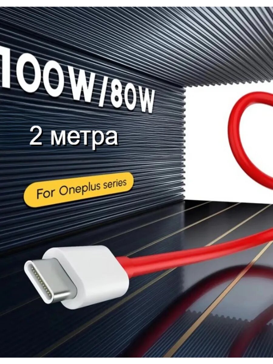 Длинный Кабель Maerknon для быстрой зарядки OnePlus 8А,100 W TYPE-С/TYPE-C 2 метра