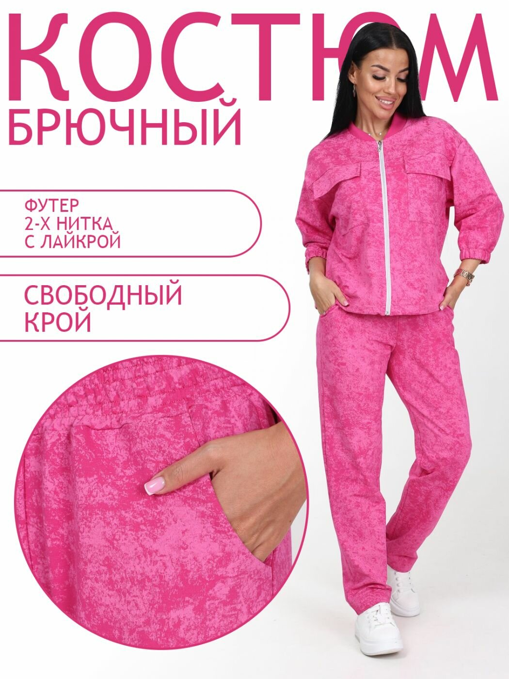 Комплект одежды