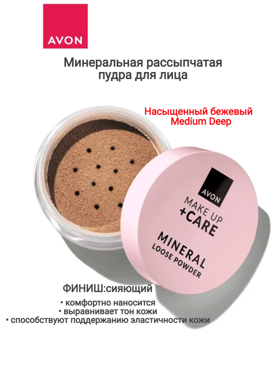 Минеральная рассыпчатая пудра для лица color+ 9г avon