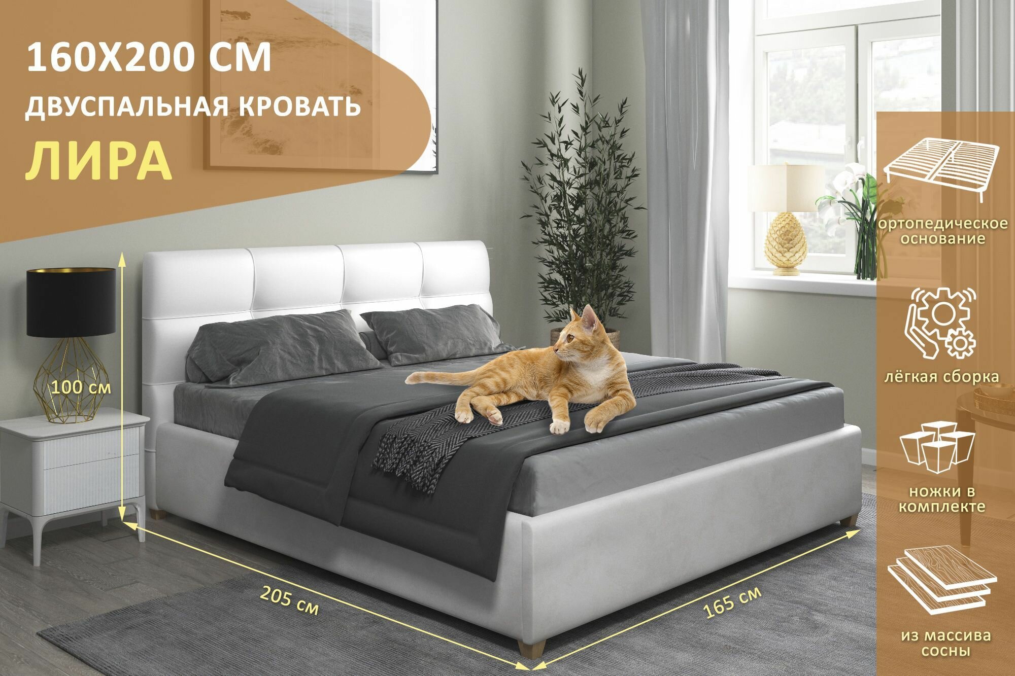 Двуспальная кровать Лира 160х200 см, с ортопедическим подъемным механизмом, с ножками, цвет молочный