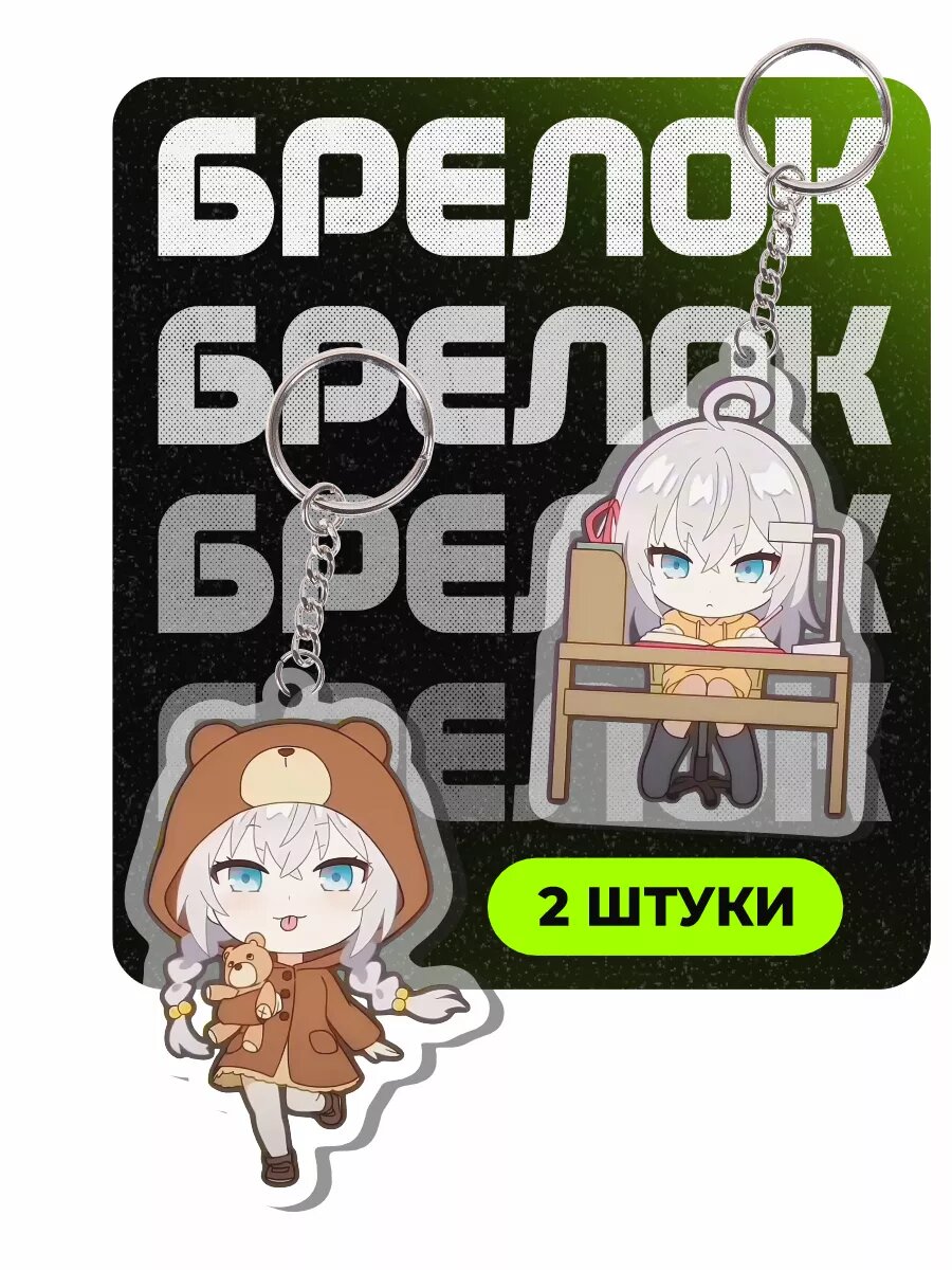Брелок