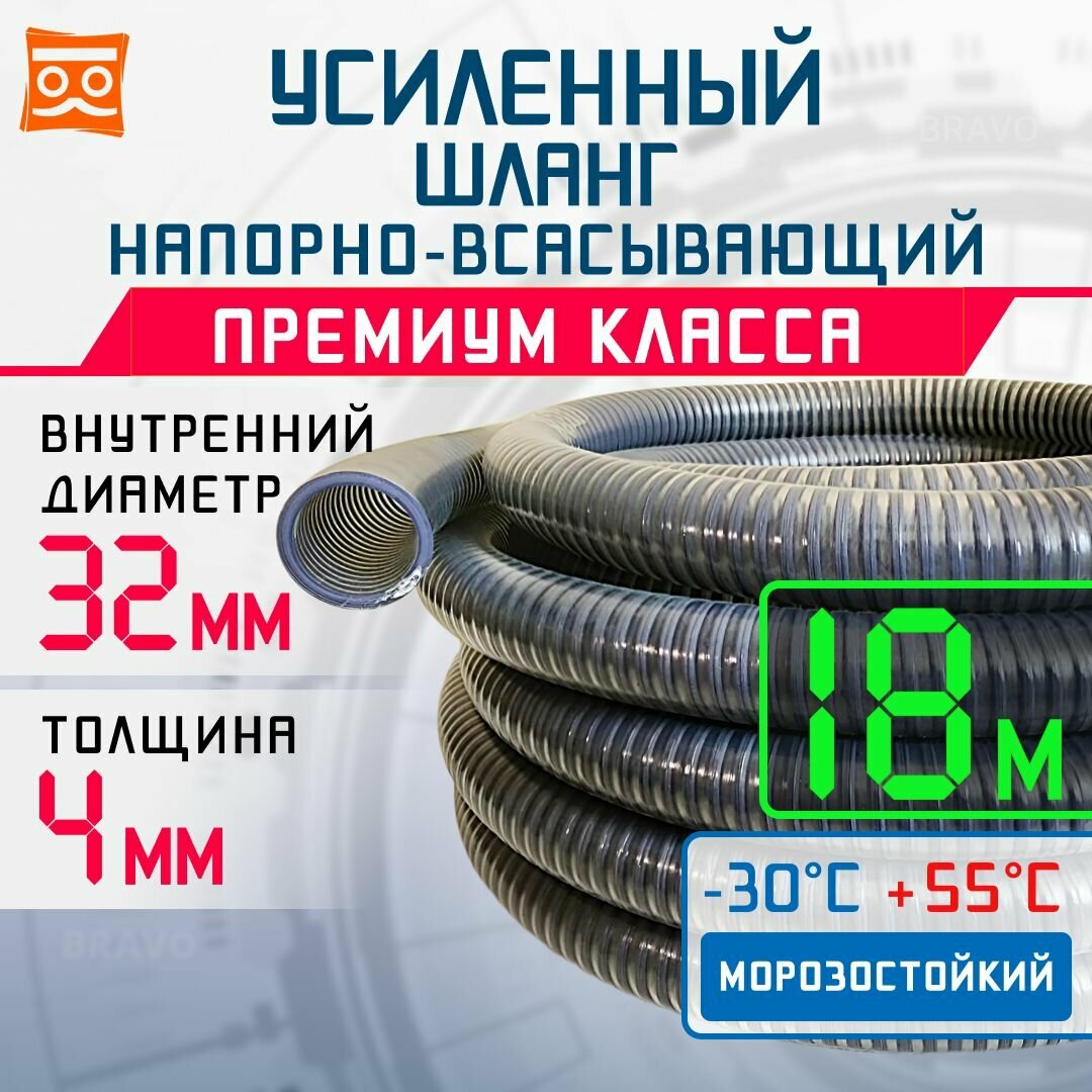 Усиленный Морозостойкий Напорно Всасывающий Универсальный Шланг 32 мм премиум класса 17 метров