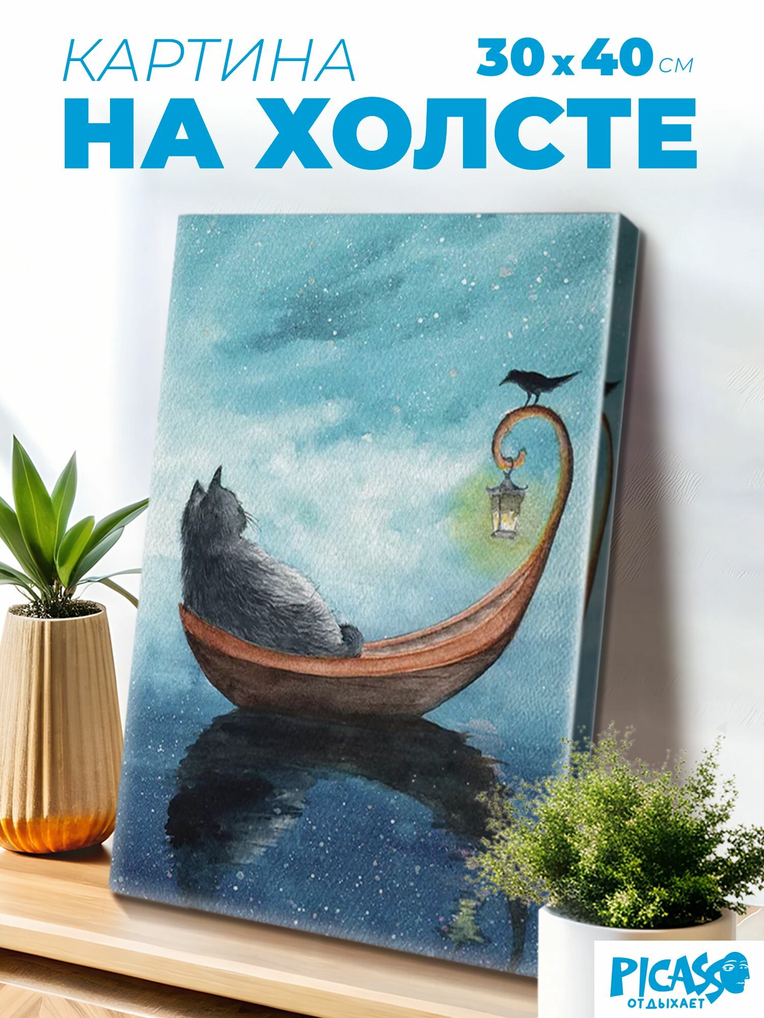 Интерьерная картина на холсте Кот в лодке 30х40