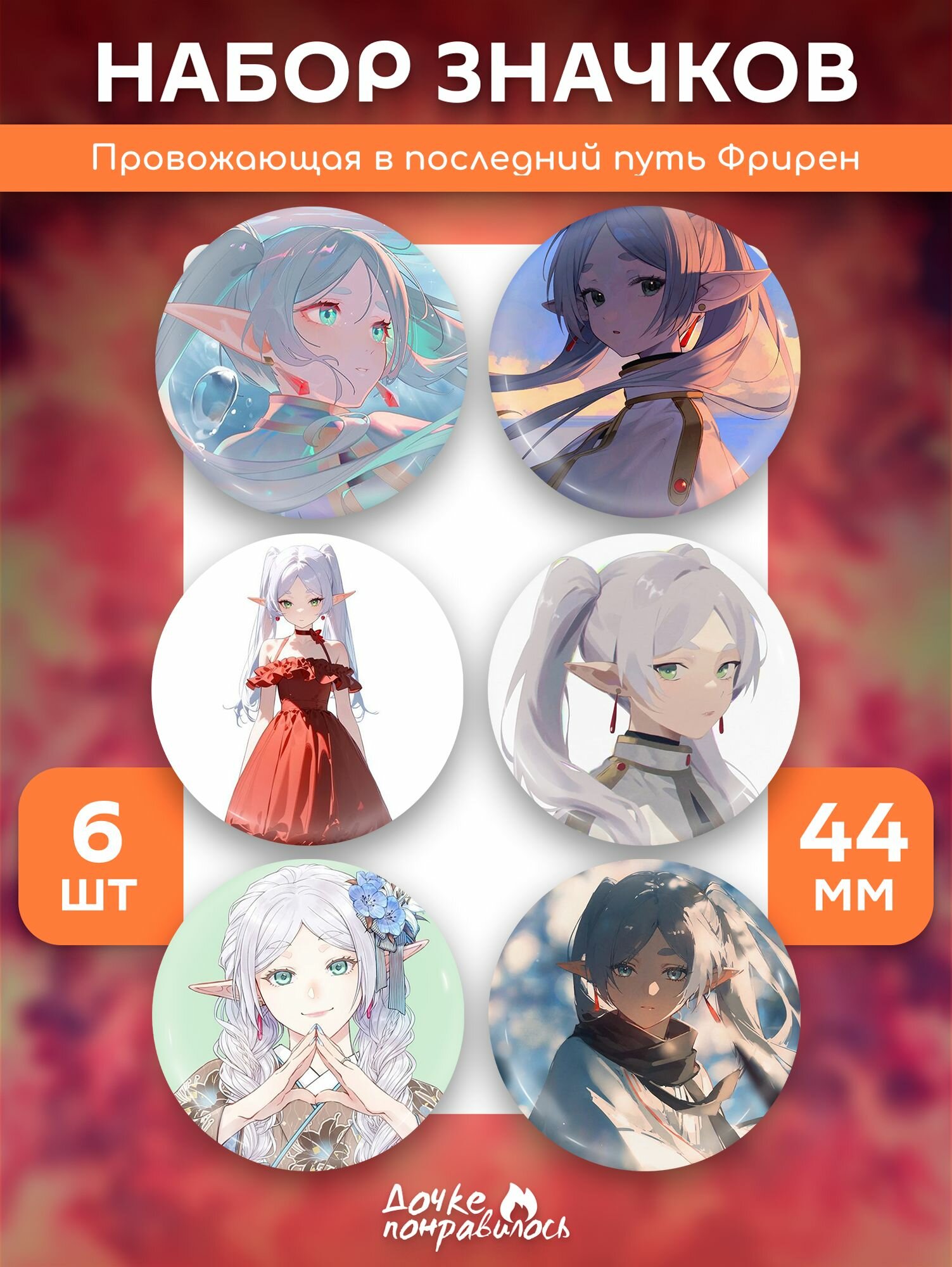 Набор значков