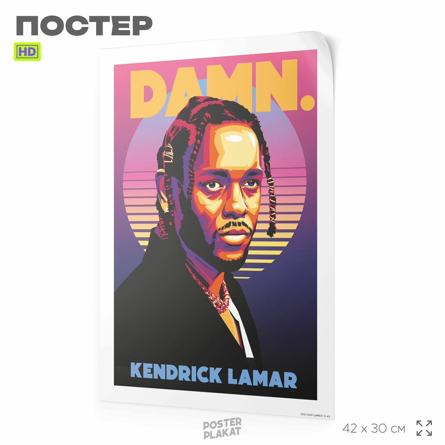 Постер Кендрик Ламар на стену для интерьера, музыкальный, хип-хоп артисты, рэп, А3 (42 х 30 см), Постер Плакат