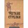 Меткие стрелки