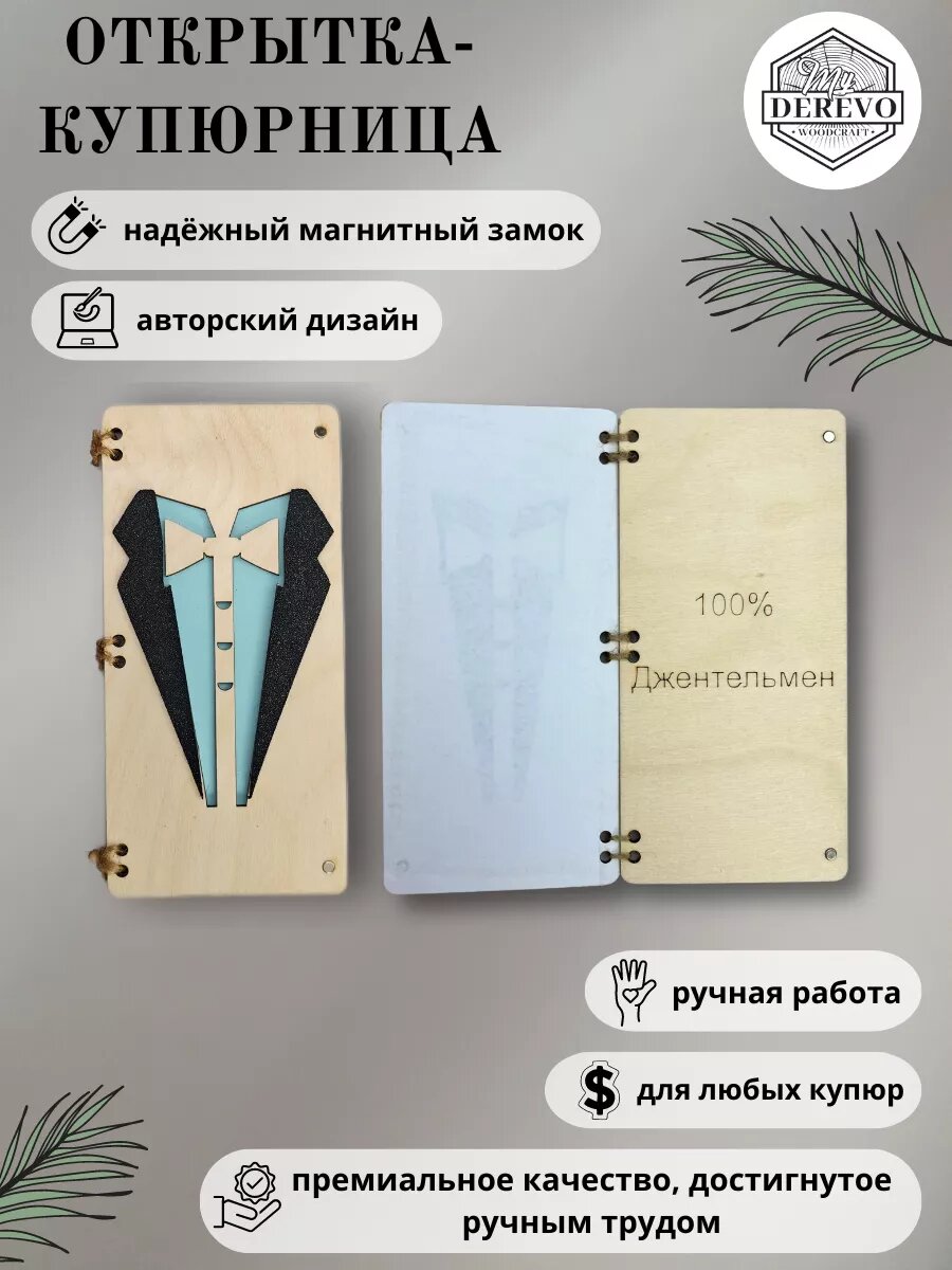 Открытка купюрница для денег Пиджак